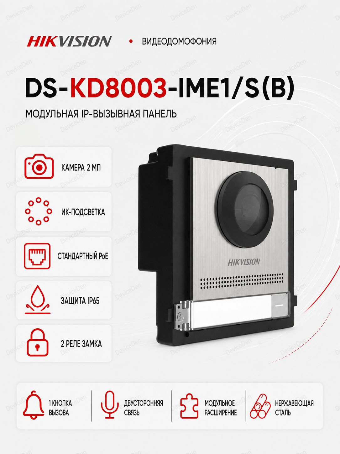 Hikvision DS-KD8003-IME1/S(B) - IP-вызывная панель домофона, PoE, IP65, черный