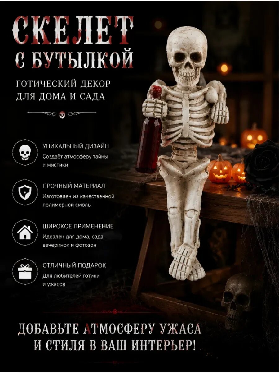 Подвесная фигурка «Скелет», декоративная статуэтка