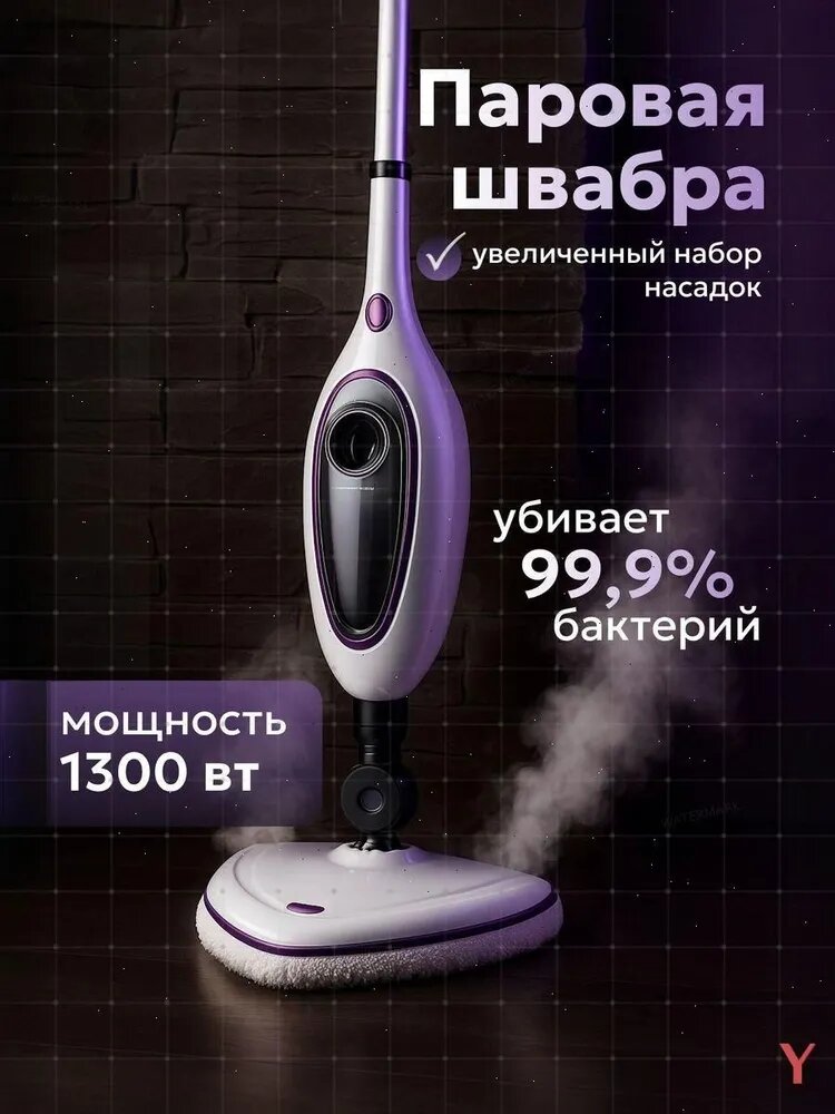 Syndicate Паровая швабра 1300 Вт, 10 шт