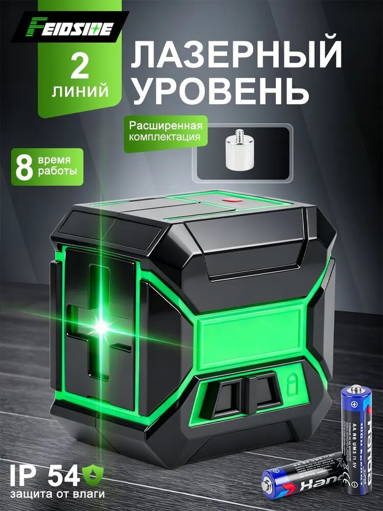 HiLDA Лазерный уровень/нивелир Зеленыйлуч