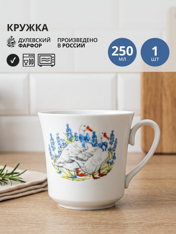Кружка для чая и кофе 250 мл Дулевский фарфор Гуси