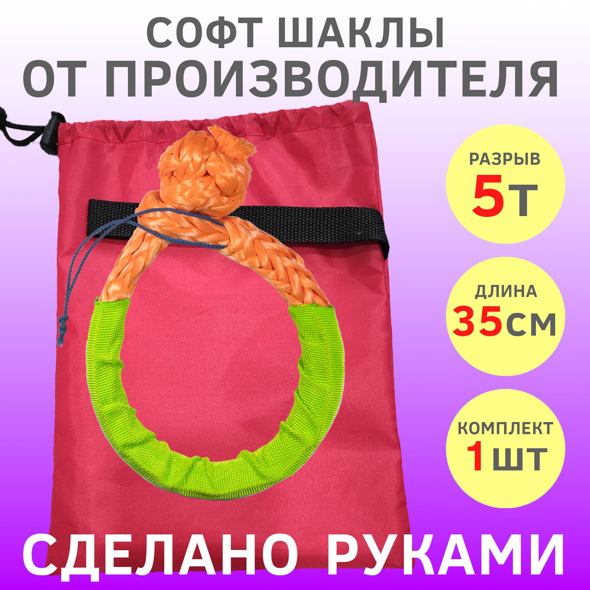 Удлиненный Софт-шакл 6 мм/5т, Неон Зеленый