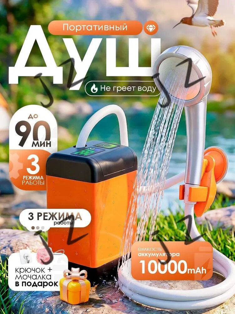 Летний походный душ аккумуляторный, умный душ, портативный душ, туристический душ переносной, душ для дачи-JZ
