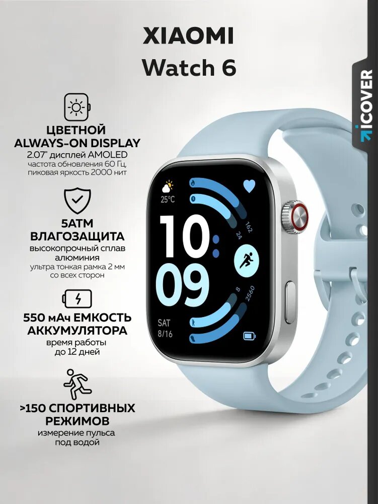 Смарт-часы Xiaomi Watch 6 BHR08CWGL (Glacier Blue)