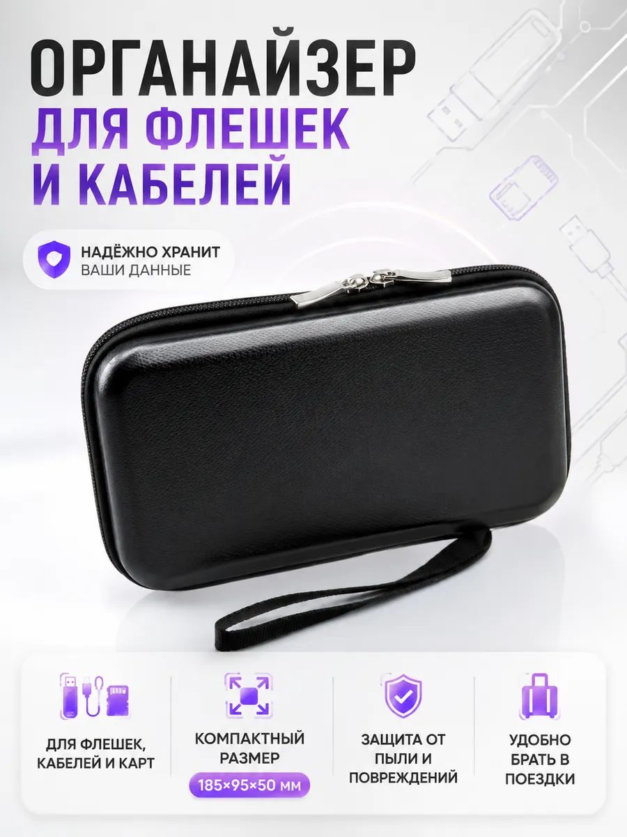 Чехол органайзер кейс для флешек, кейс для мелких предметов