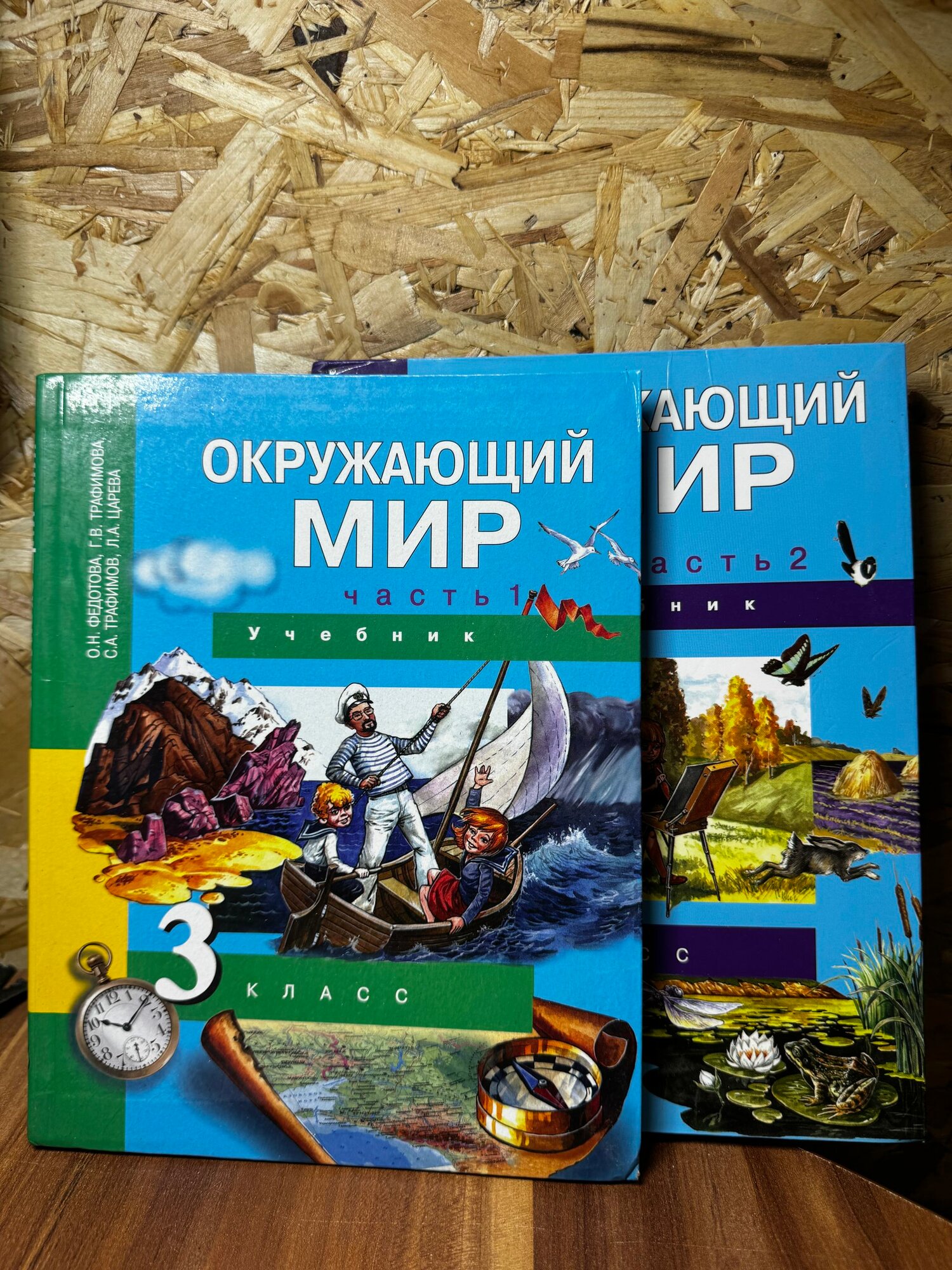 Окружающий мир. 3 класс. Учебник (комплект из 2 книг)