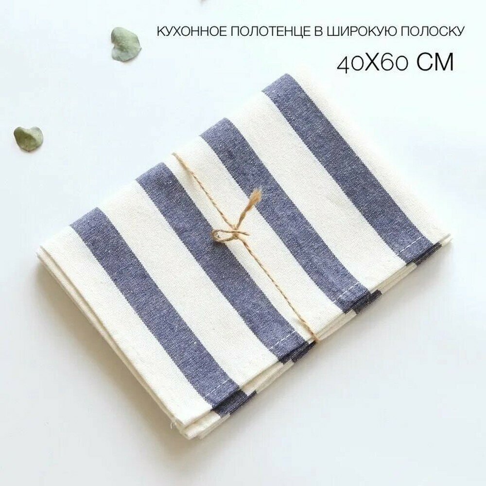 Полотенце Olive Home, кухонное, в широкую полоску, хлопок, 40 см х 60 см