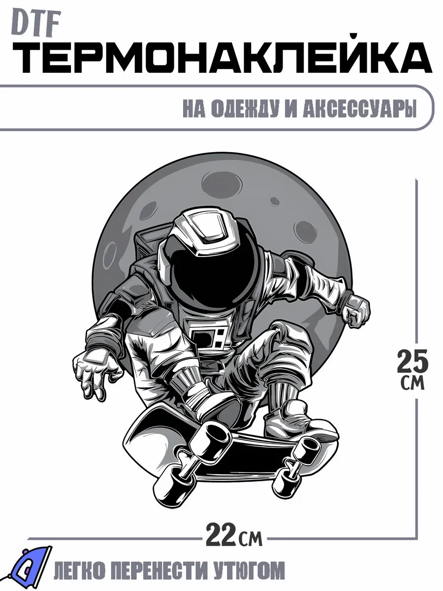 Термонаклейка Космонавт
