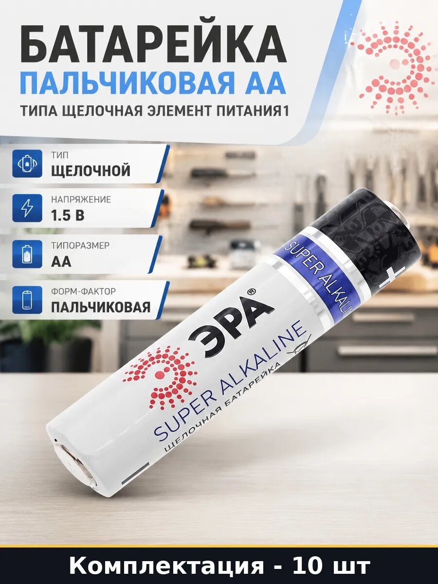 Набор 10 шт Элементы питания AA пальчиковые щелочные батареи