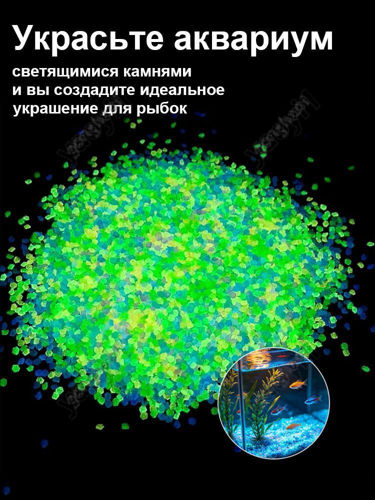 Фосфоресцентный смолевой песок 1000 шт. декор для аквариумов, бонсай, садов, мини-ландшафтов, дорожек