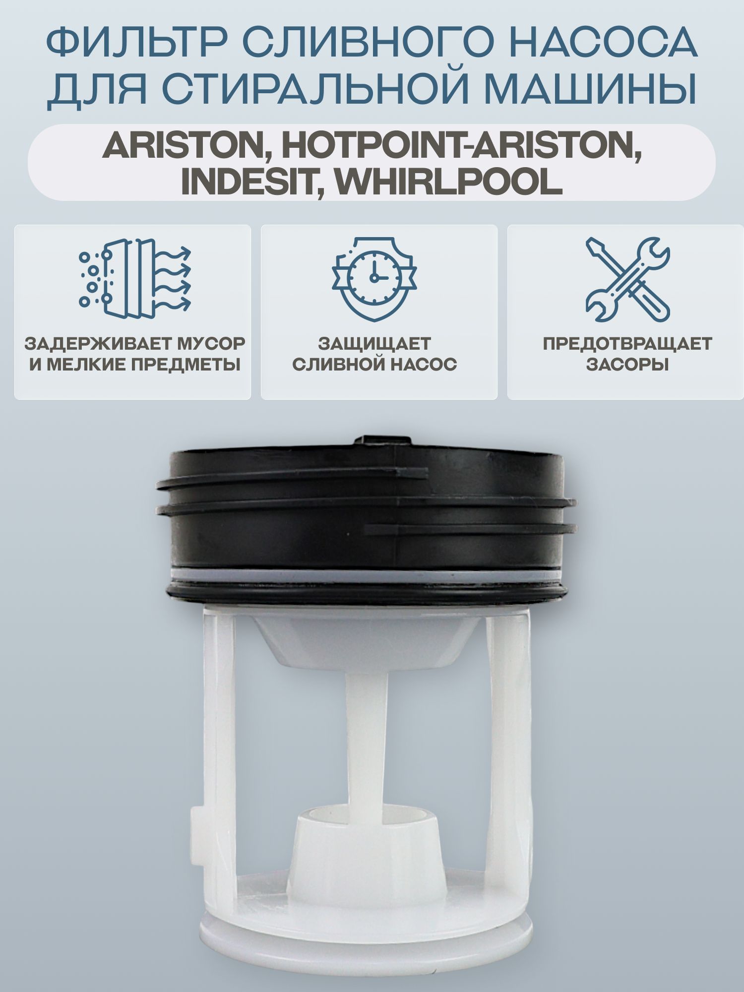 Фильтр сливного насоса стиральной машины Indesit, Ariston/C00045027