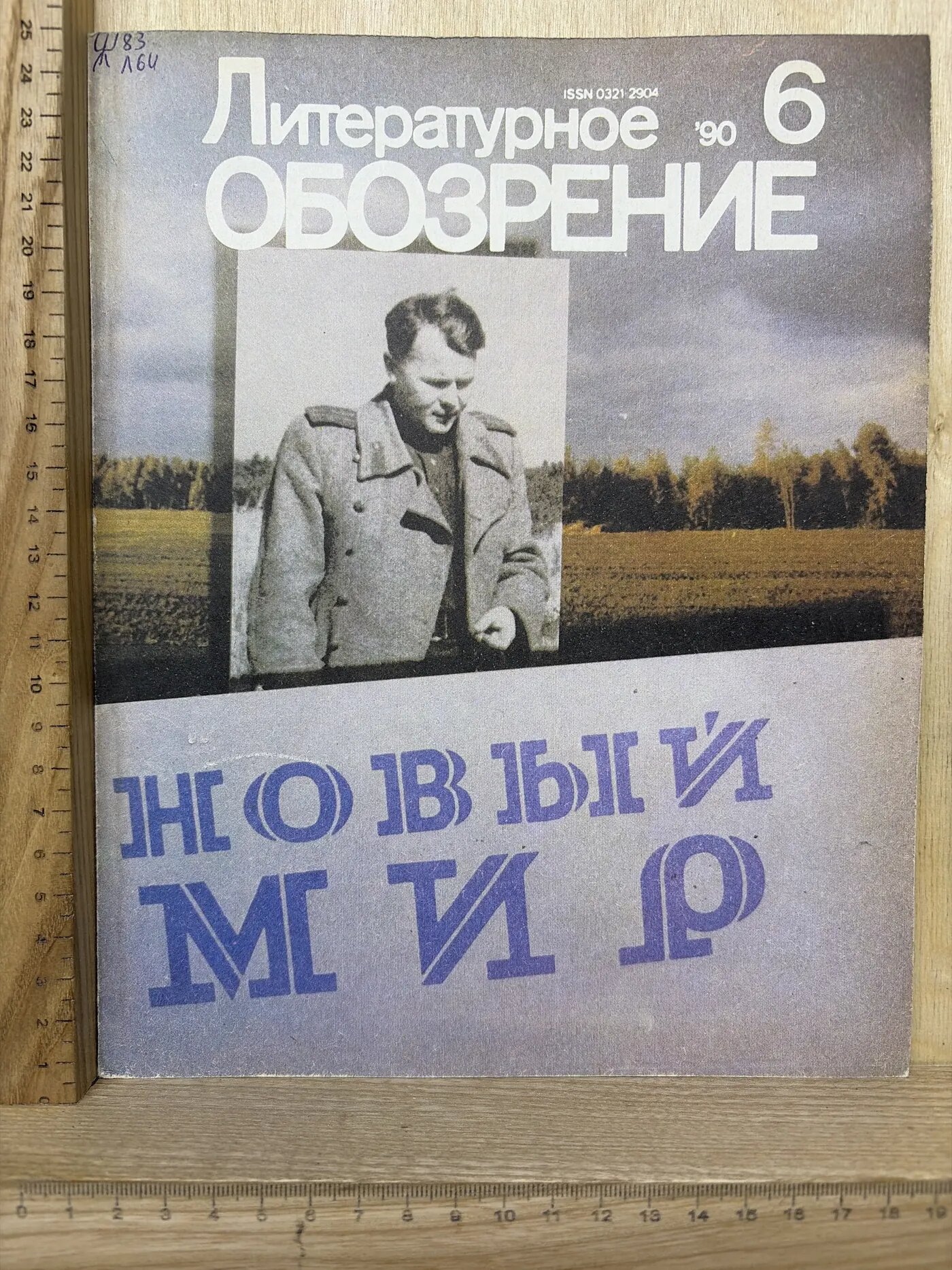 Журнал: Литературное обозрение. 1990. №6