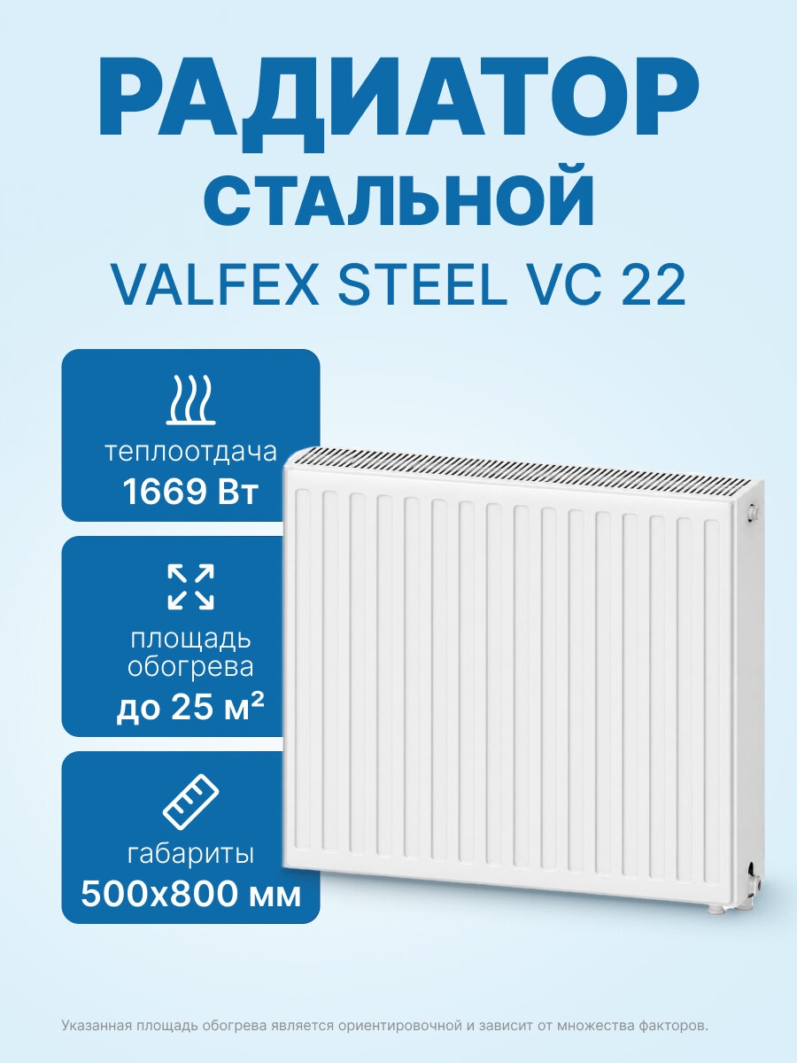 Радиатор VALFEX STEEL VC 22 500х 800 стальной панельный с нижним Universal подключением VF. VC.22.500.0800