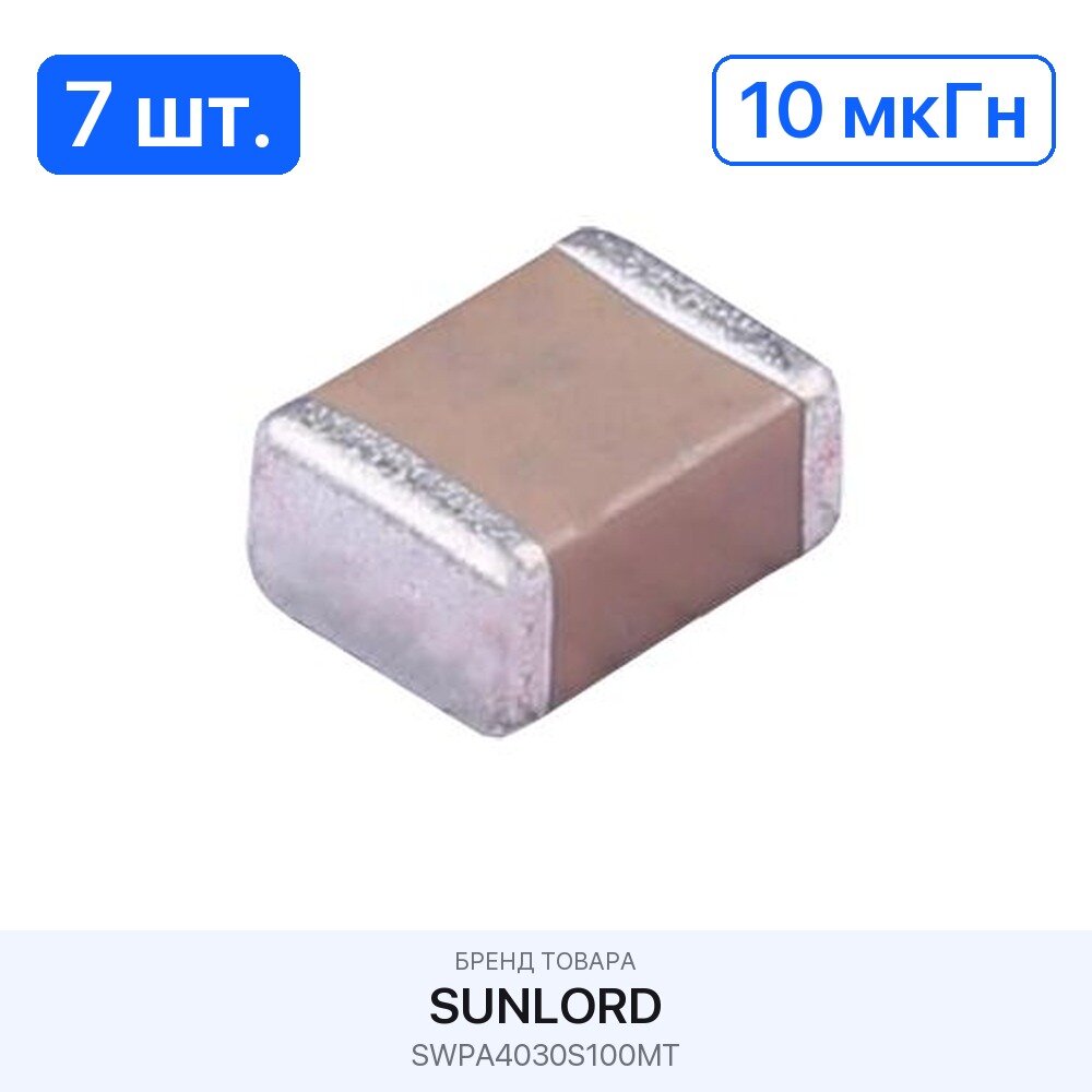 7 шт. Катушка индуктивности (дроссель) SWPA4030S100MT 10 мкГн SUNLORD