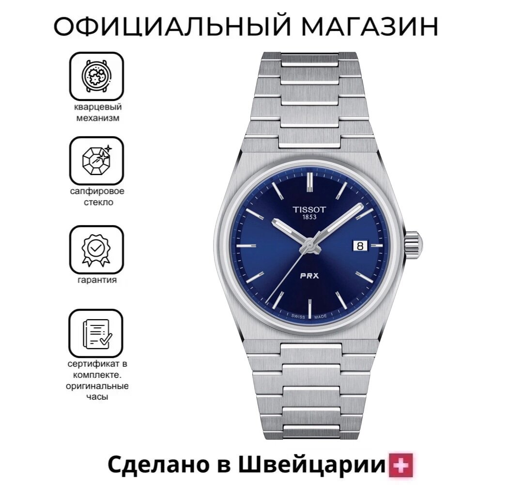 Наручные часы TISSOT PRX