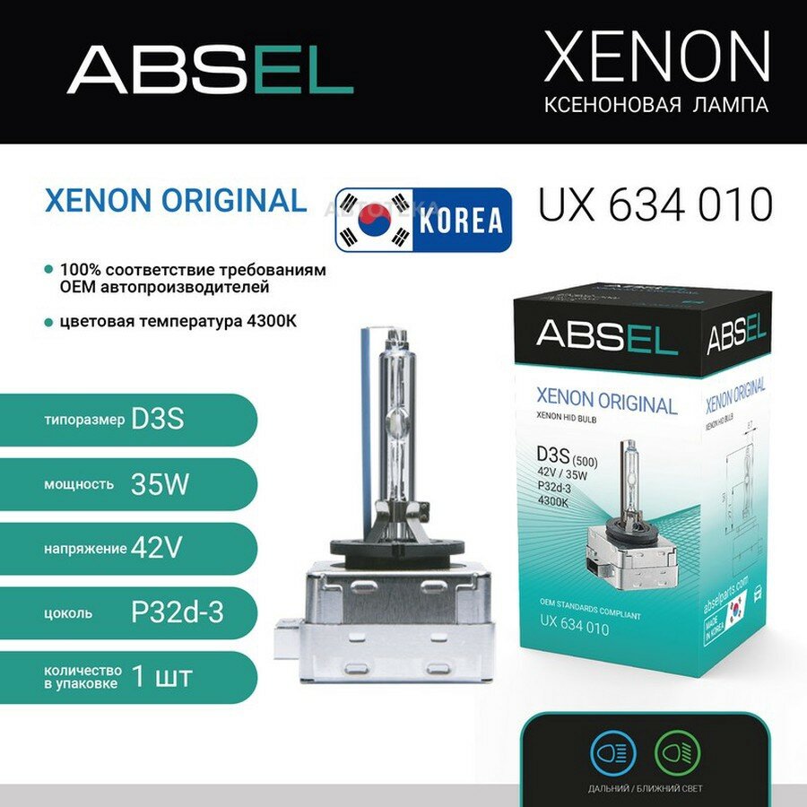 Лампа ксеноновая D3S PK32d-5 42V 35W XENON ORIGINAL ABSEL UX634010