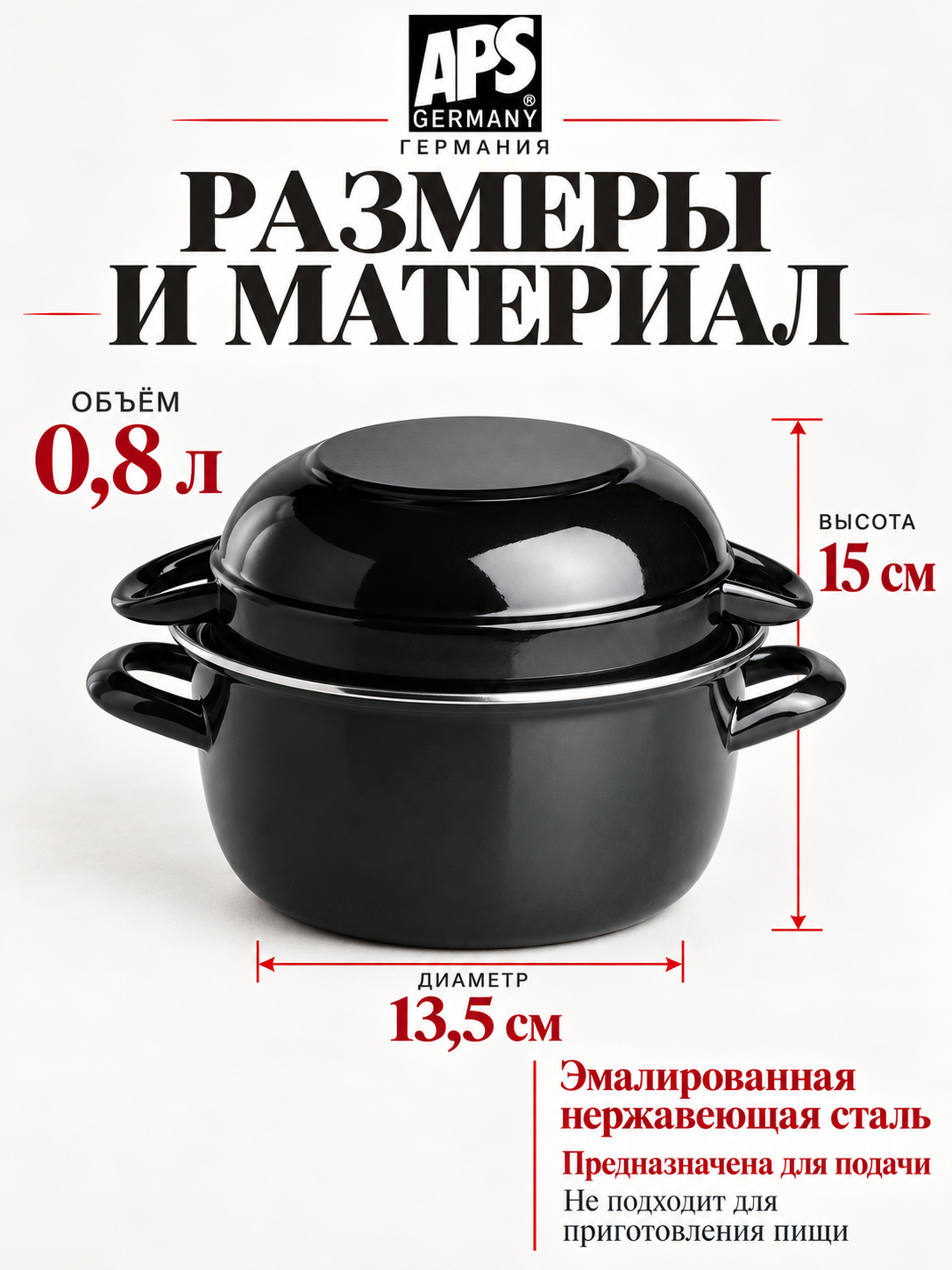 Кастрюля сервировочная для мидий 0,8 л APS, диаметр 13,5см, высота 15 см — фото 1