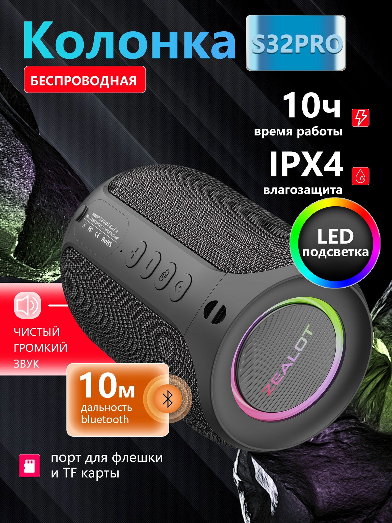 ZEALOT S32Pro 30W IPX4 портативная колонка блютуз беспроводная USB, TF, TWS, колонки 3600 мАч Bluetooth
