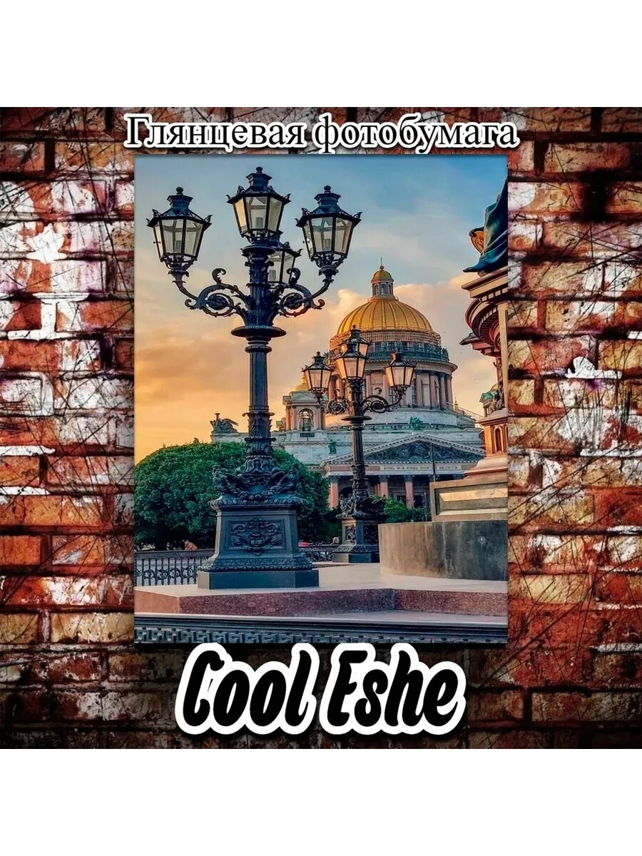 Постер "Исаакиевский собор, Санкт-Петербург, храм" А4