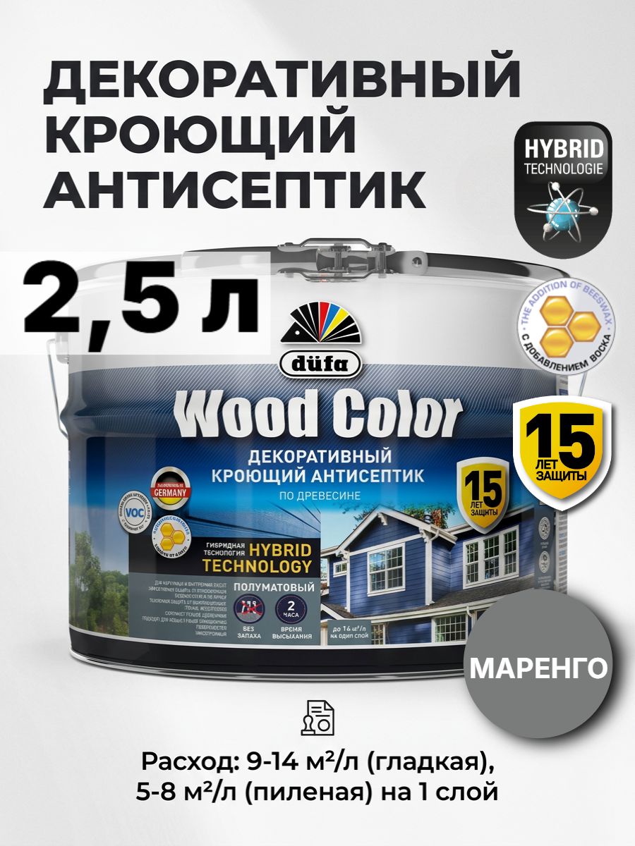 Краска фасадная по дереву для наружных работ Dufa Wood Color декоративный кроющий антисептик маренго 2,5л.