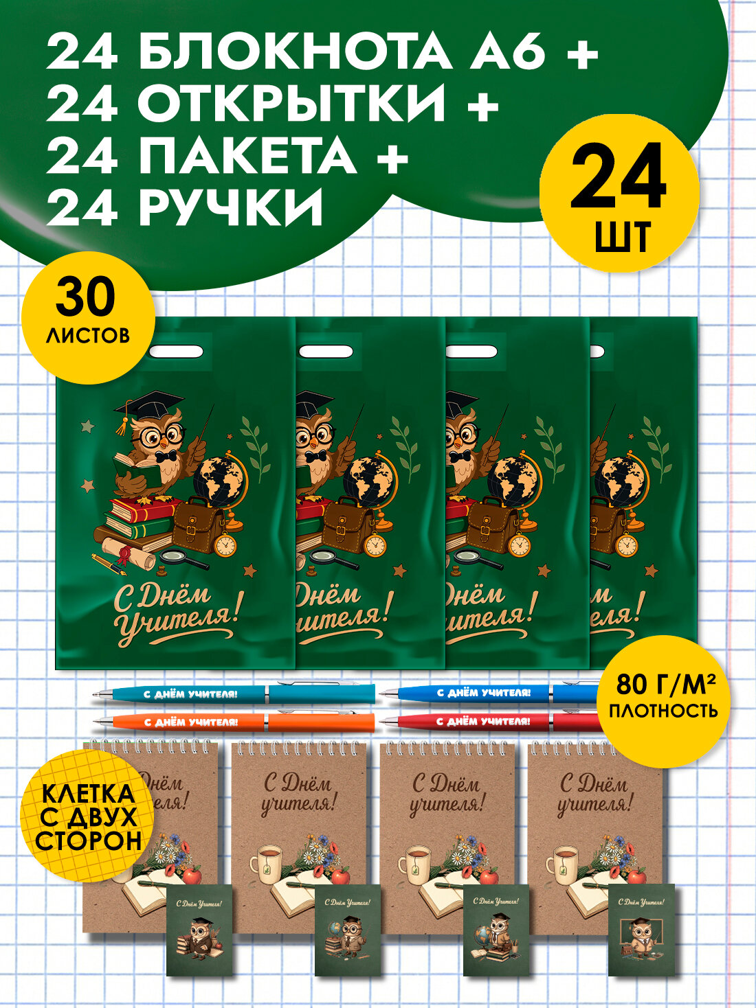 Подарочный набор блокнотов на день учителя