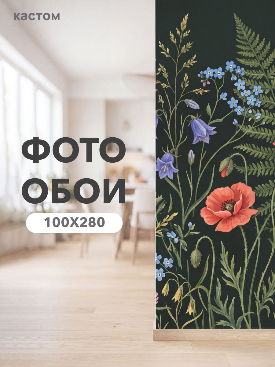 Фотообои на стену флизелиновые 3d Цветы и растения 100х270 см