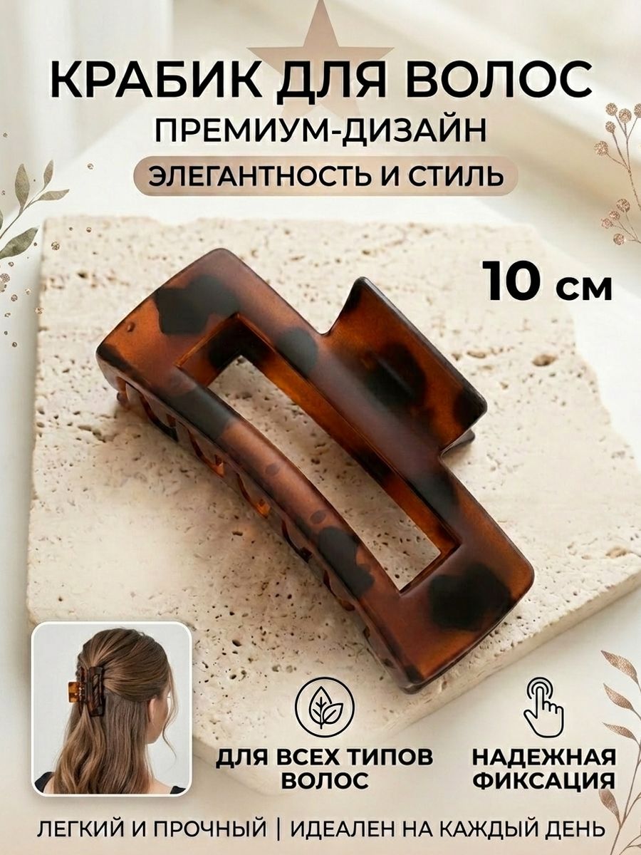 Крабик для волос большой пластиковый женский, заколка - краб, 1 шт.