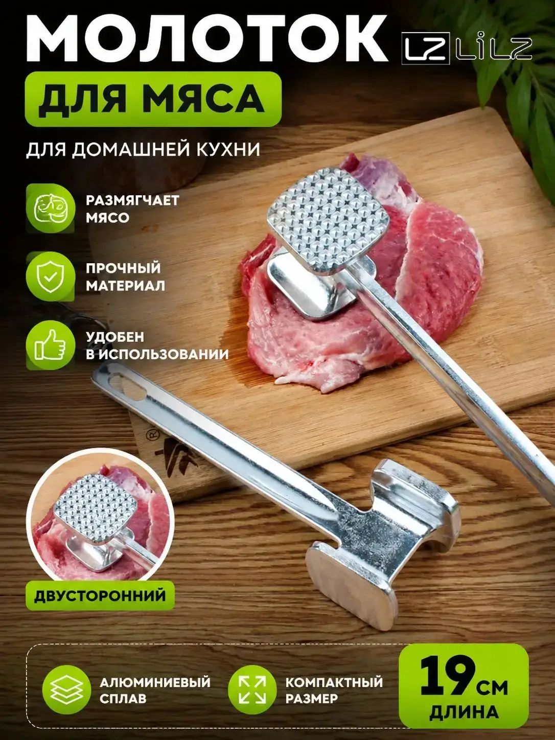 Тендерайзер для мяса, 19 см
