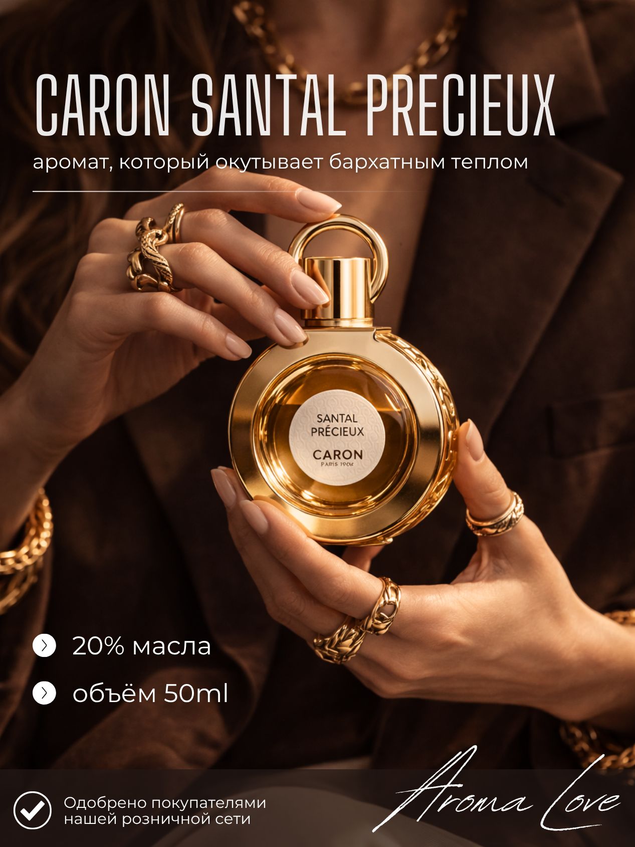 Вода парфюмерная Caron Santal Precieux 50 мл унисекс