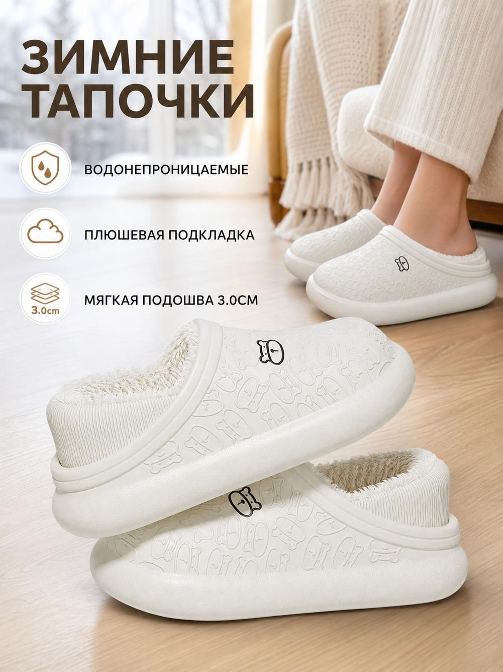 Тапочки