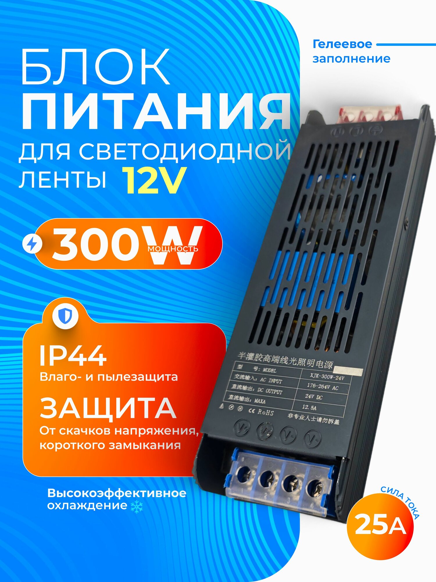Блок питания 300 ватт для светодиодной ленты 12В / Трансформатор 300 ватт для светодиодной ленты 12 вольт