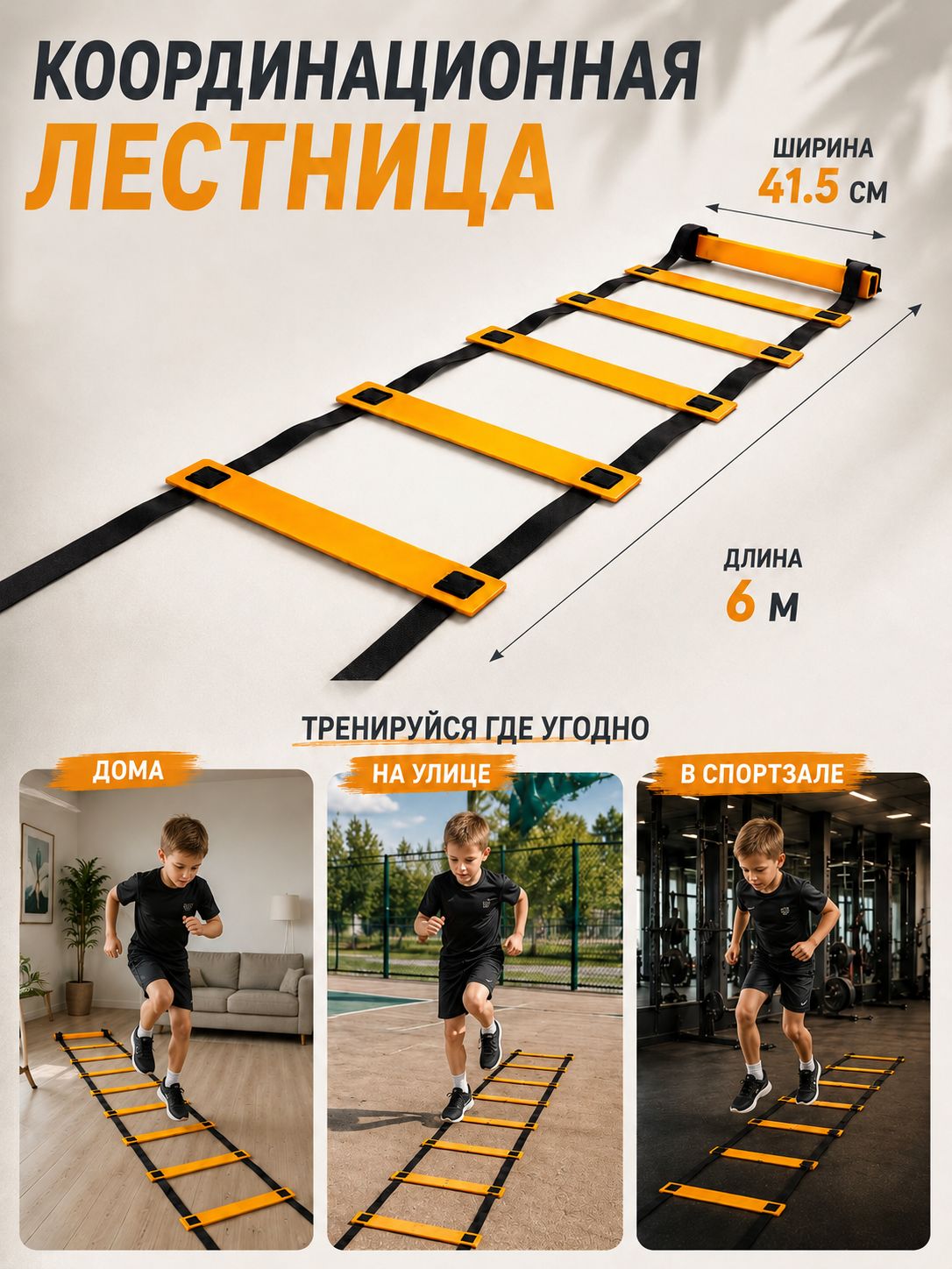 Координационная лестница 6 м с фиксацией 12 перекладин, спортивная лесенка с 12 фиксируемыми ступенями