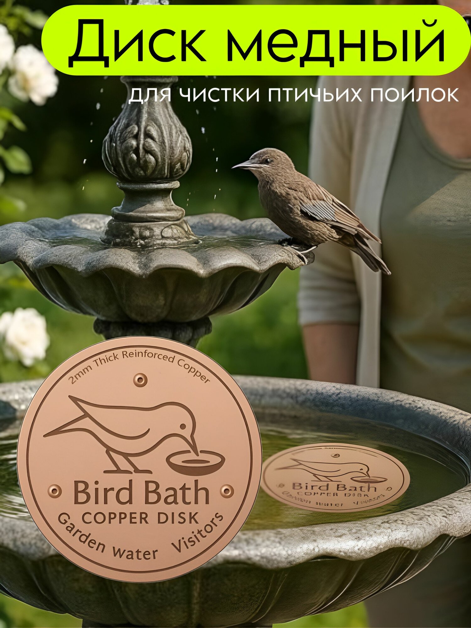 Медный диск для поилки от налета и водорослей
