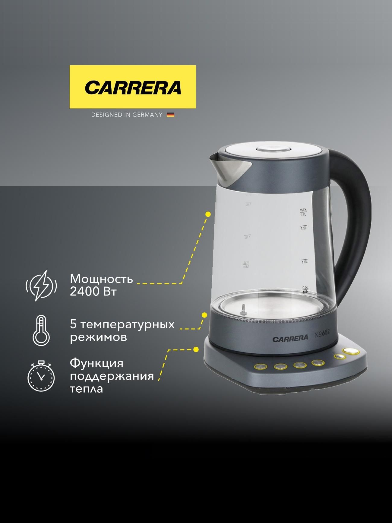 Электрочайник Carrera №652