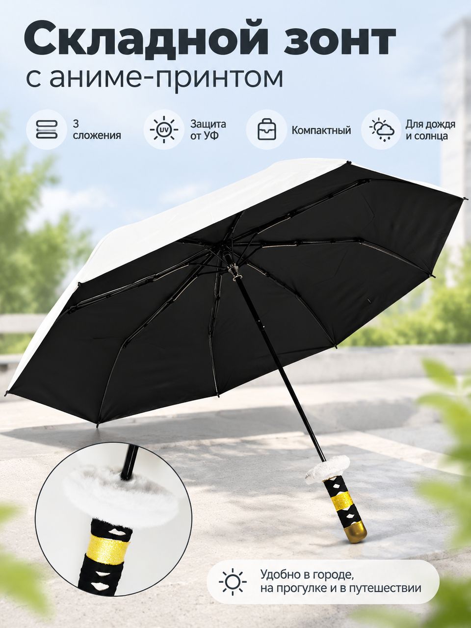 Зонт
