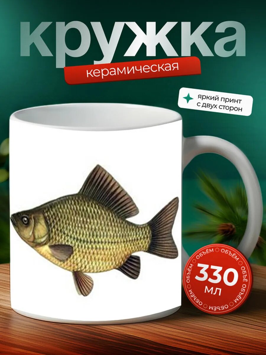 Кружка Карась рыба,
