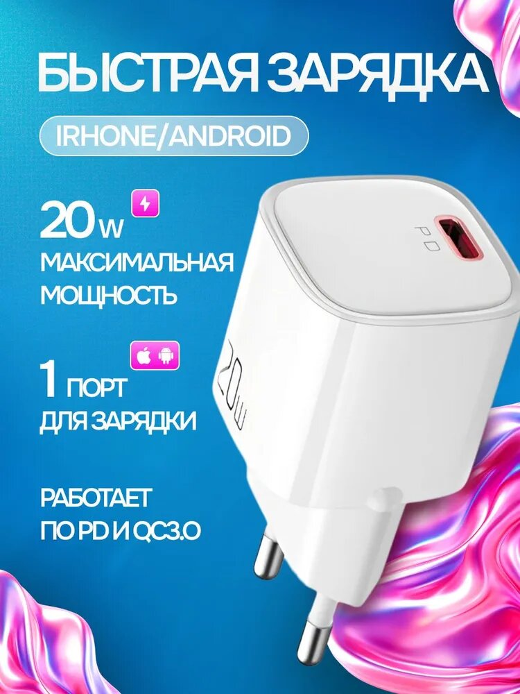 Зарядка type c блок питания type c быстрая зардка type c зарядное устройство для телефона type c