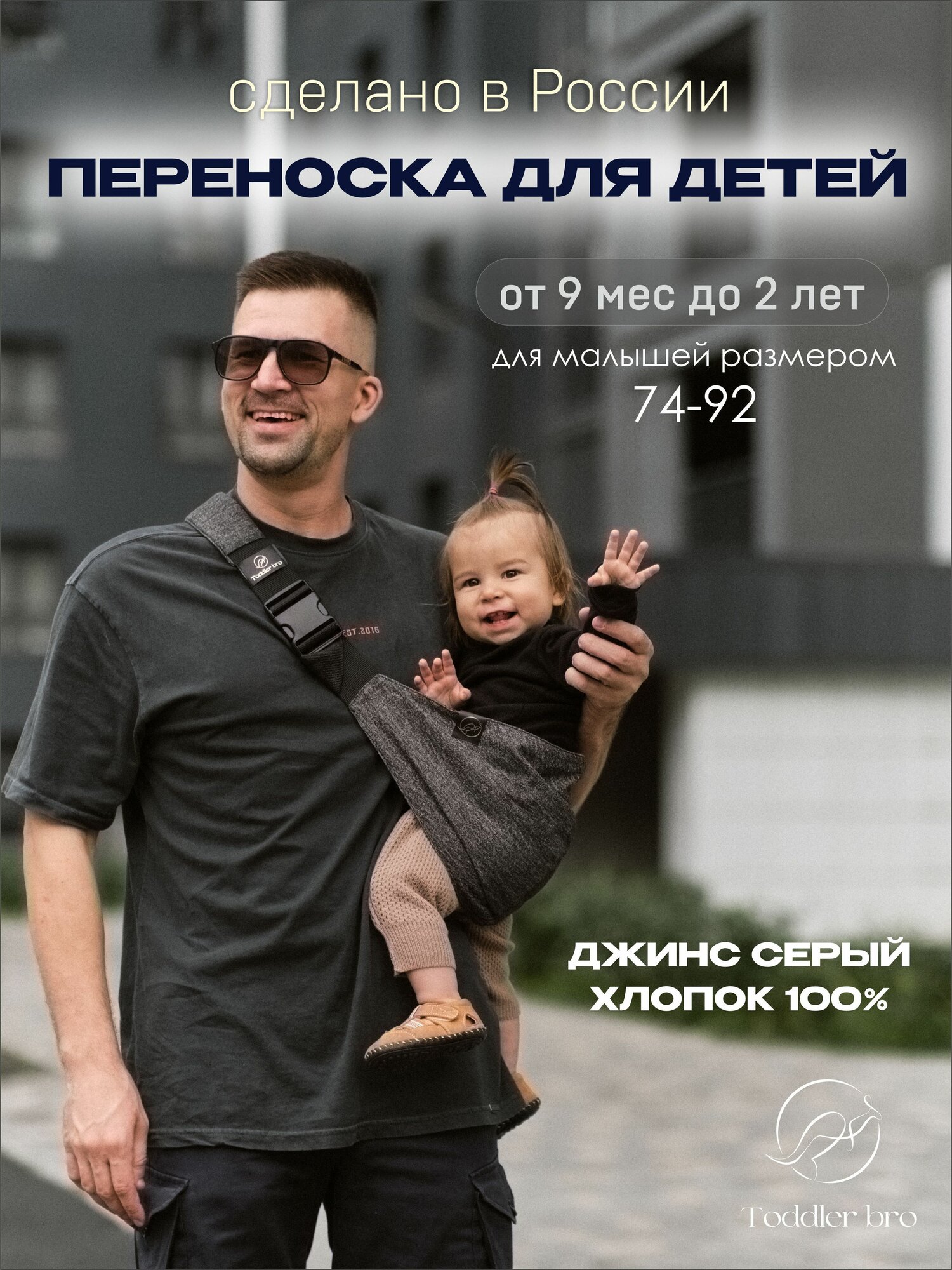 Переноска для детей. Слинг Фаст. Toddler bro brand