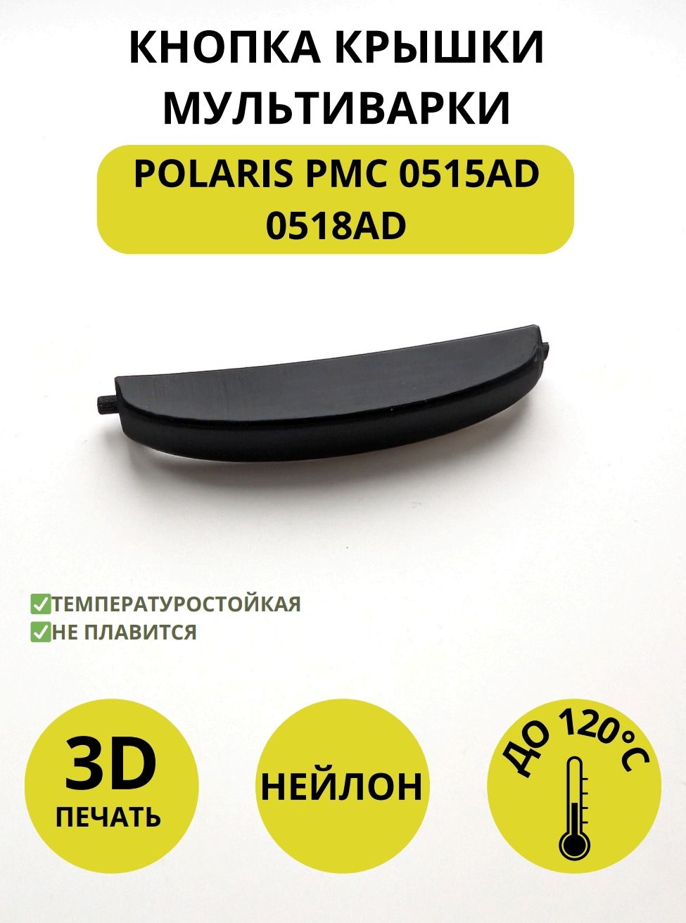 Клавиша крышки мультиварки Polaris PMC 0515AD 0518AD