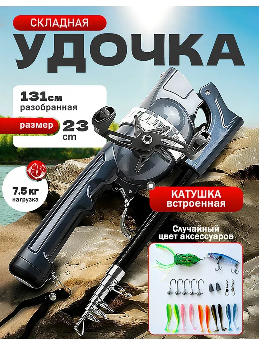 Складная мини-удочка для рыбалки 131 см с аксессуарами