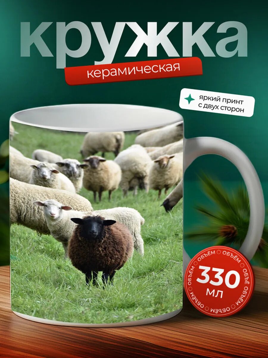 Кружка Овцебык животное 7,