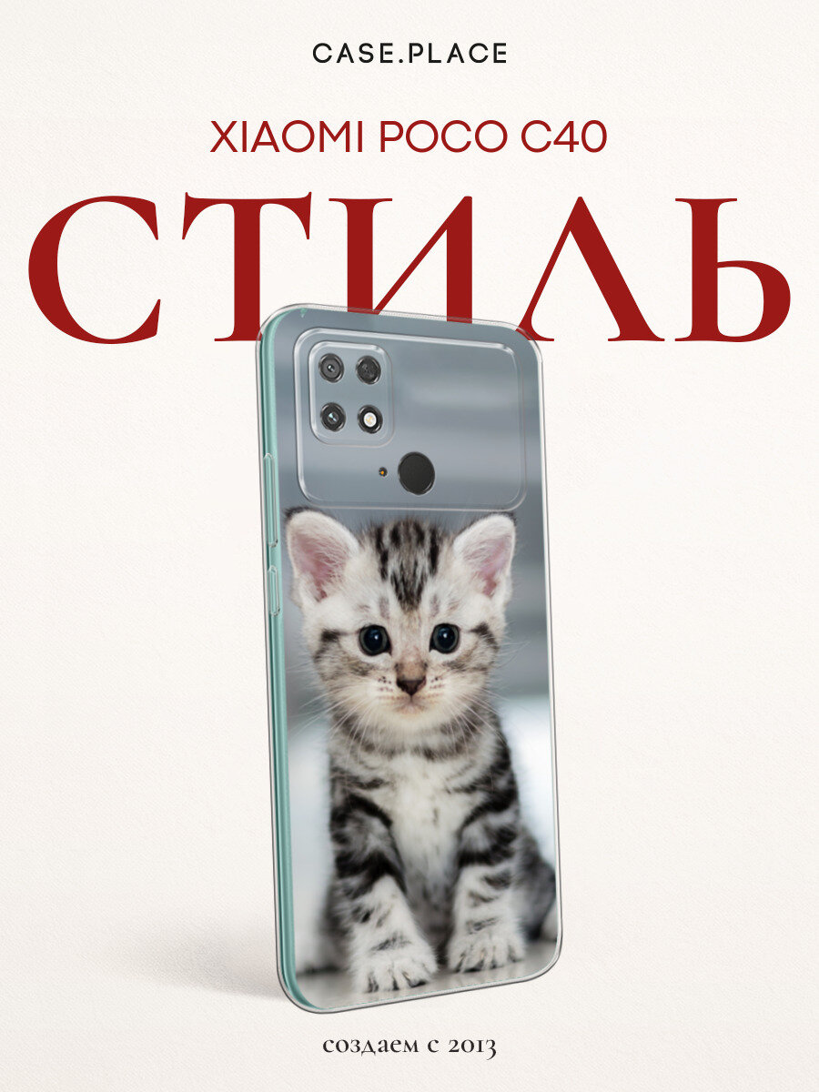 Чехол на Xiaomi Poco C40 / Сяоми Поко С40 с принтом Полосатый котёнок