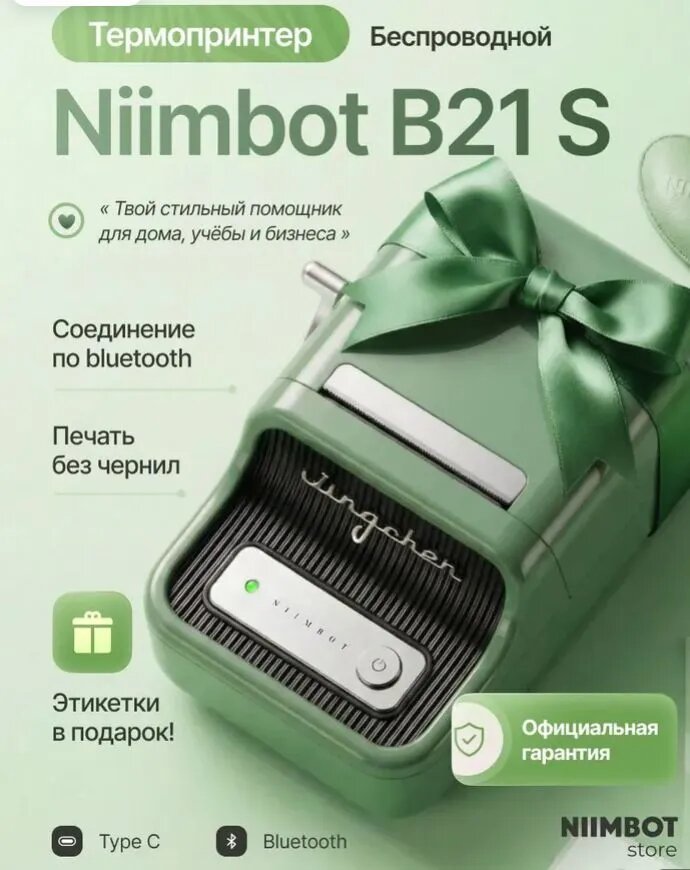 Принтер для наклеек, этикеток лазерный , зеленый