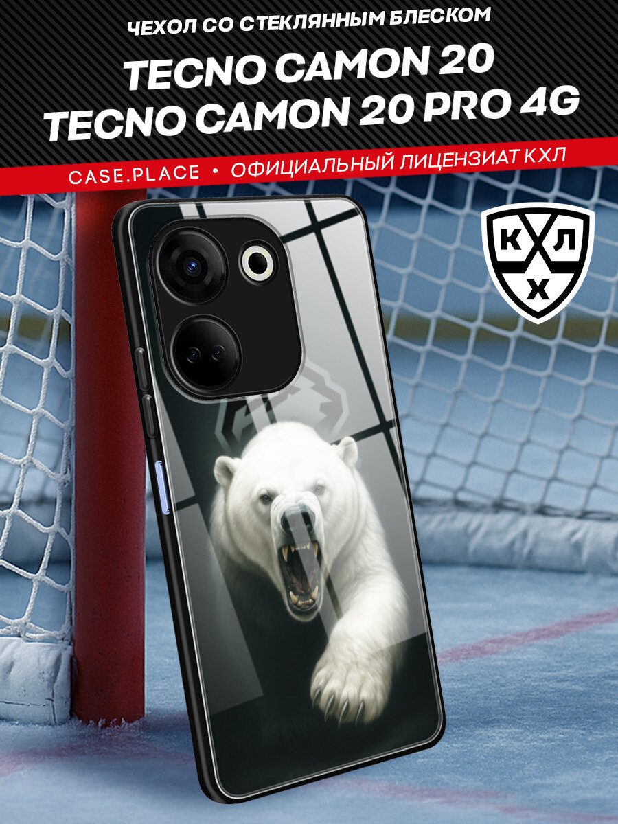 Чехол на Tecno Camon 20/20 Pro 4G / Текно Камон 20/20 Про 4G с принтом "КХЛ Белый медведь идет"