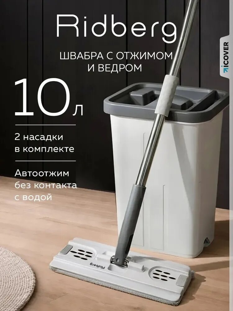 Водосгон для пола, 1 шт