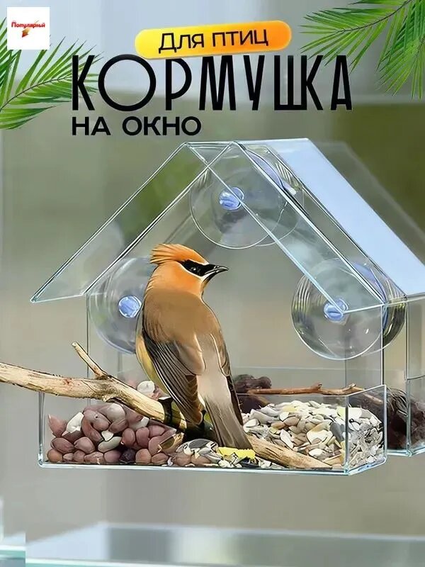 Кормушка,15х6х15 см