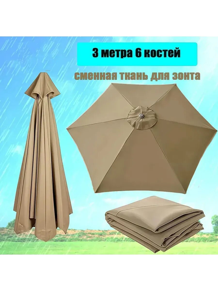 Чехол для садовой мебели и зонтов