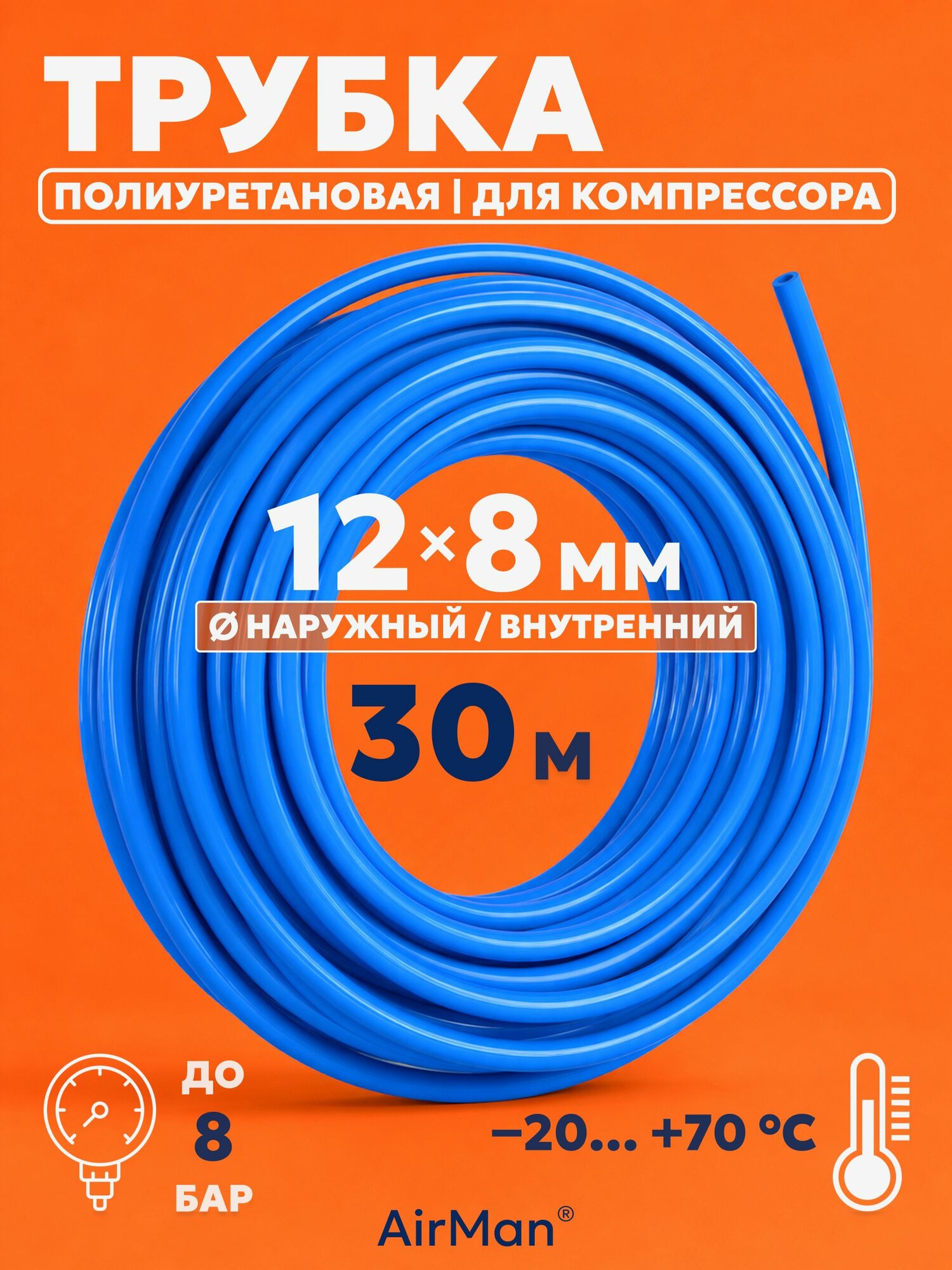 Трубка пневматическая полиуретановая 12х8 мм 30 м