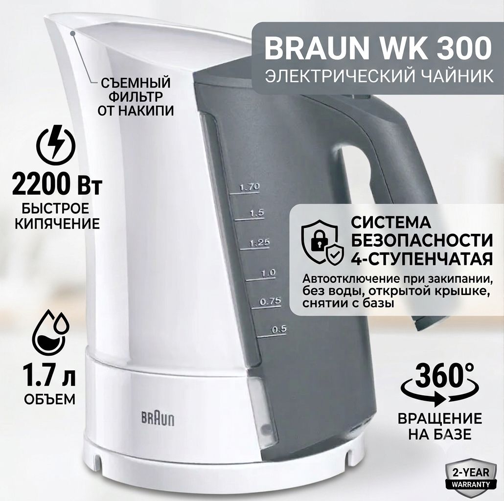 Braun Электрический чайник WK 300, белый