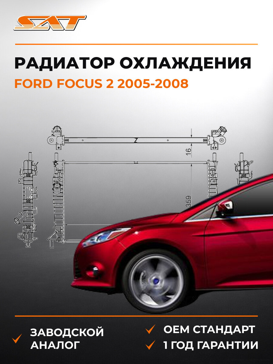 Радиатор охлаждения SAT MZ0008 Форд Фокус Ford Focus 2 2005-2008